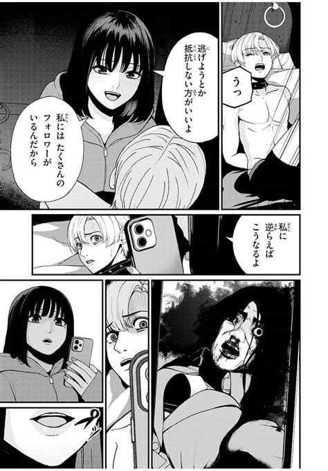 狙われたら逃げられない地獄！ 僕のストーカーはフォロワー数百万人のインフルエンサー 今日のおすすめ｜講談社
