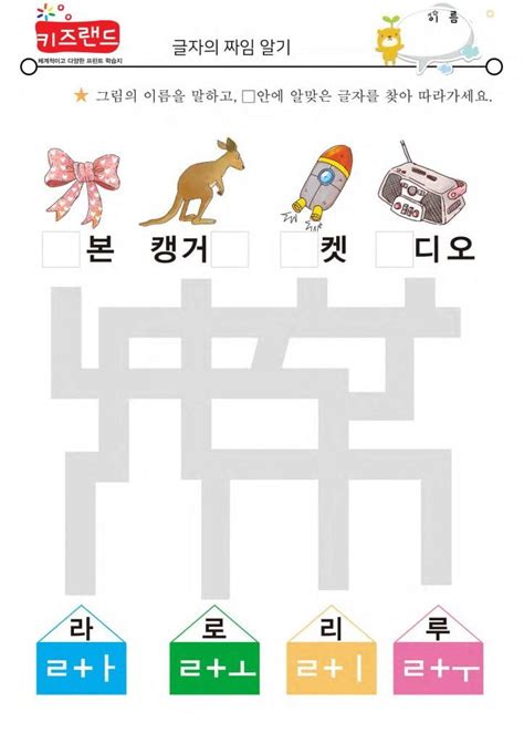 라 랴 러 려 로 료 루 류 르 리 키즈랜드