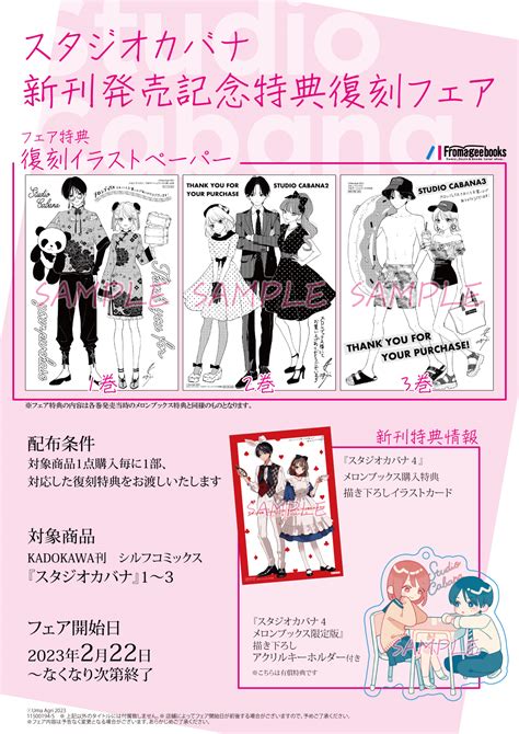 フロマージュブックス＠コミック＆ノベル速報 On Twitter 📕発売中 シルフコミックス 『スタジオカバナ 4』 著：馬あぐり
