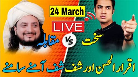 Iqrar Ul Hassan Vs Haq Khateeb 🔴live Now Youtube