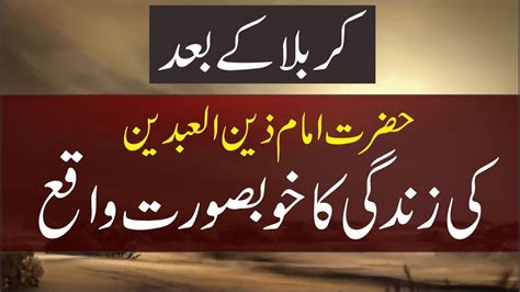 Hazrat Imam Zain Ul Abideen Ka Waqia Islamic Waqiat Hajvery