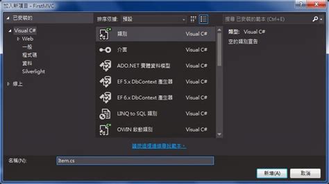 Aspnet Mvc 精要 － 與資料互動（3） 呂高旭｜隨筆。html5 ＆ World Wide Web 點部落