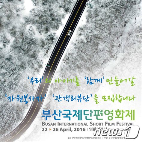 부산국제단편영화제 자원봉사자·관객리뷰단 모집