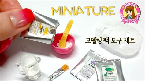 미니어쳐 모델링 팩 And 팩 도구 만들기 Miniature Modeling Pack Tools 딩가의 회전목마 Youtube