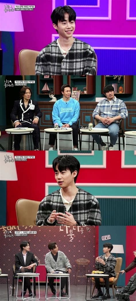 나를 불러줘 박지빈 데뷔 21년 차서른 앞두고 고민 많아