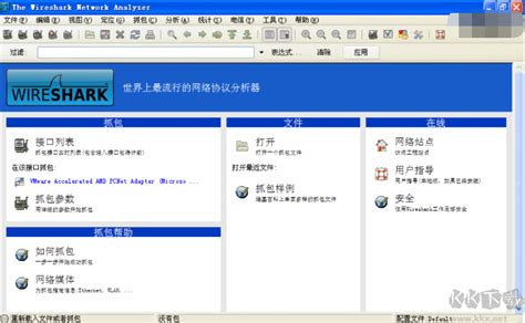 Wireshark Xp版