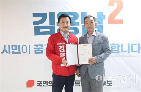 국힘 김용남 수원시장 후보 이찬열 전 국회의원 영입명예선대위원장 임명 아주경제