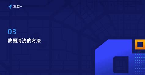 学院课程 数据清洗方法
