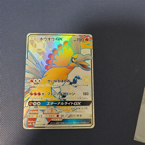 ホウオウgx Ssr Sm8b Gxウルトラシャイニー 210150 メルカリ