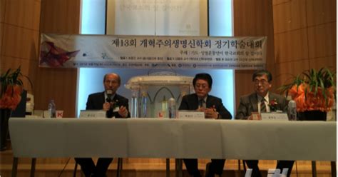 개혁주의생명신학회 오만함 벗어야 한국교회가 산다 통일 선교 사명이 성장 동력