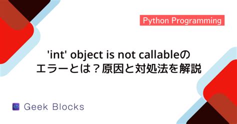 Python Bool値の使い方についてわかりやすく解説 Geekblocks