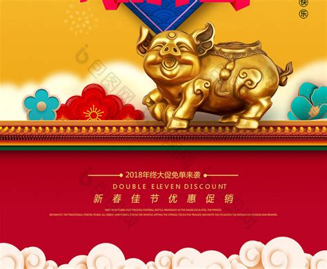 2019金猪赐福春节模板 包图网