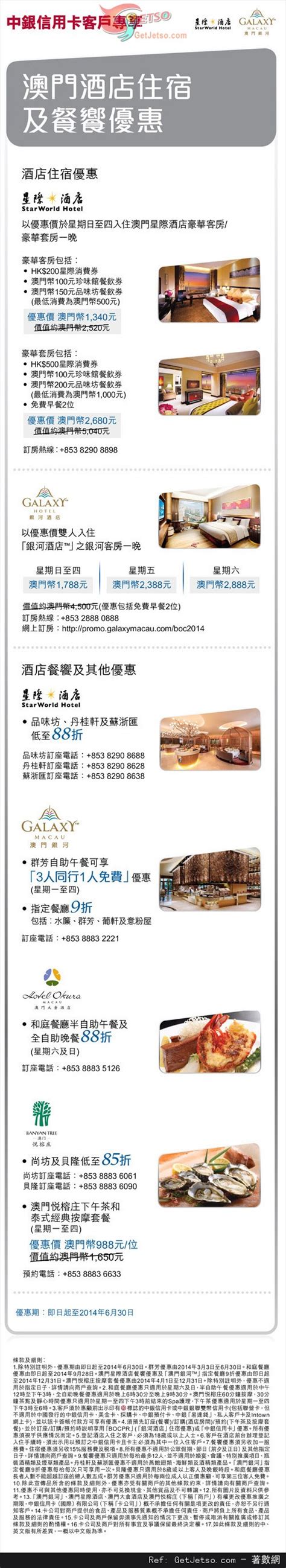 中銀信用卡享澳門酒店住宿及餐饗優惠 Get Jetso 著數優惠網