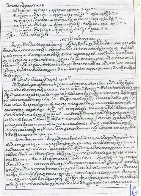 Please Share វិញ្ញាសារ ខ្មែរ វិញ្ញាសារ អក្សរសាស្រ្តខ្មែរ បាក់ឌុប ០៥ សីហា ២០១៣ Now To Khmer 05