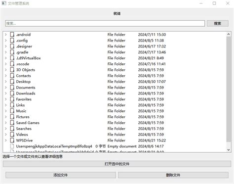 【qt应用】qt编写简易文件管理系统 qt 文件管理器 csdn博客