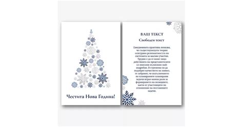 Шаблон за Новогодишна картичка безплатно Bulgaria Id119580