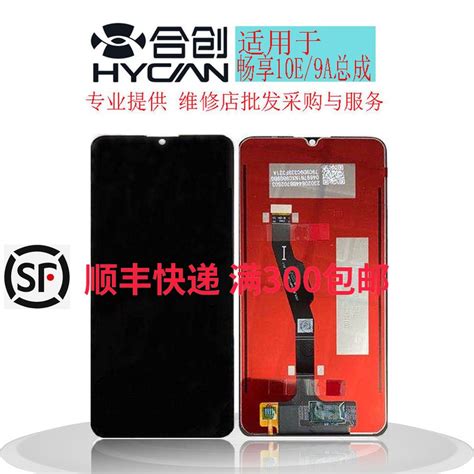 合创屏幕适用于华为畅享10e屏幕总成畅玩9a液晶内外显示一体屏 虎窝淘
