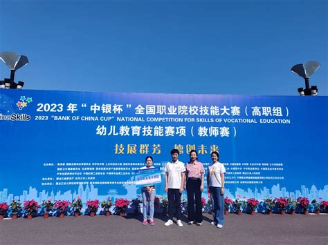 学校获全国职业院校技能大赛幼儿教育技能赛项（教师赛）二等奖 襄阳职业技术学院