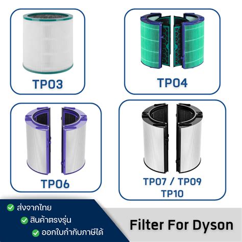 ไส้กรองอากาศ Dyson รุ่น Tp03 Tp04 Tp06 Tp07 Tp09 Tp10 สำหรับเครื่องฟอกอากาศ ไดสัน Hepa ไส้กรองอากาศ Dyson รุ่น Tp03 Tp04 Tp06 Tp07 Tp09 Tp10 สำหรับเครื่องฟอกอากาศ ไดสัน Hepa