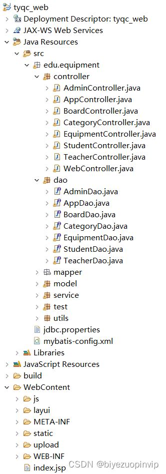 基于javaweb的体育器材管理系统设计与实现类别管理模块 Csdn博客