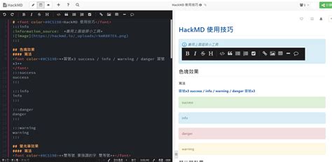 作業成果 Hackmd 使用技巧筆記 Hahow 好學校