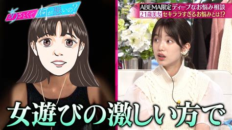 女遊びの激しい彼氏😨 この先どうするのがいい弘中アナ『絶対イヤです』｜あざとくて何が悪いのabemaオリジナル版 Magmoe