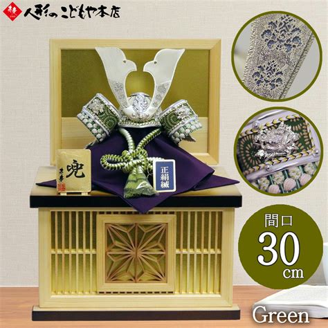 【楽天市場】【最大2000円offクーポン】 五月人形 兜飾り 兜収納飾り 牡丹シリーズ グリーン 緑 大鍬兜 飾り台セット 桧 間口
