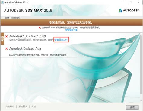安装 dmax提示 安装错误 系统策略禁止这个安装 哔哩哔哩