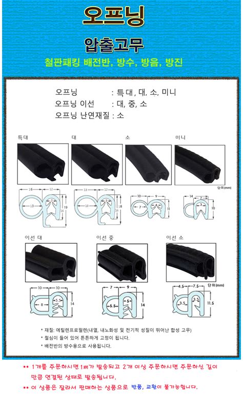 오프닝고무 배전반패킹 고무패킹 패킹 배전반고무 방수 방음 방진 오프닝이선 오프닝난연 대중소 주문제작 철판실링 철판고무