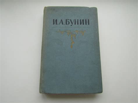 Собрание сочинений в 5 ти томах Том 2 Иван Бунин купить с доставкой по выгодным ценам в
