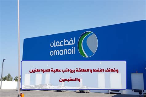شركة تنمية نفط عمان تعلن عن وظائف شاغرة لجميع الجنسيات زلوم للتوظيف