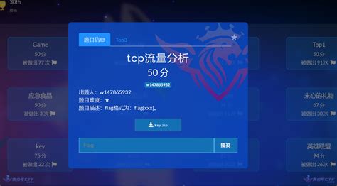 Misc Easy Tcp流量分析（ 题目解析） Misc 青少年ctf论坛 青少年ctf初学者起源地 Ctf技术论坛