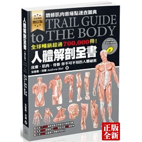 絕版人體解剖全書 附DVD光碟 增訂版 楓書坊 97898637016133本以上請寄賣家宅配 蝦皮購物