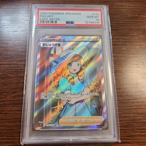 代購代標第一品牌樂淘letaopsa10 sr おじょうさま ポケカ ポケモン