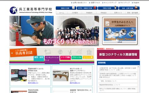 呉工業高等専門学校の口コミ評判 先輩に聞いた 高校スクールナビ