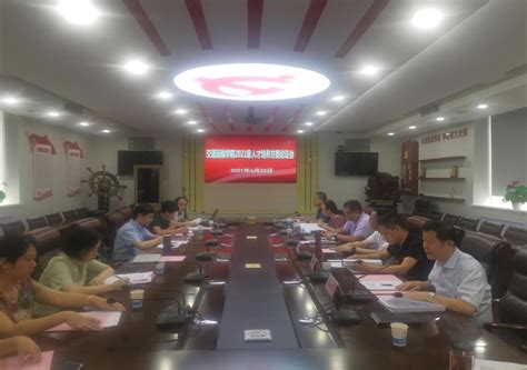 交通运输学院召开2021级人才培养方案论证会 西安铁路职业技术学院交通运输学院