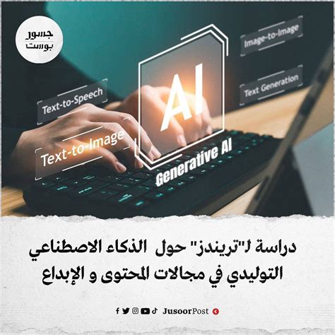 جسور بوست أصدر مركز تريندز للبحوث والاستشارات دراسة بحثية جديدة