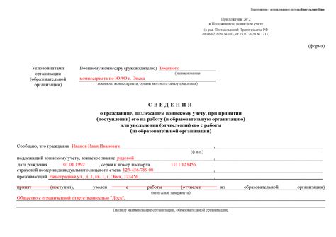 Сведения об увольнении в военкомат образец и бланк