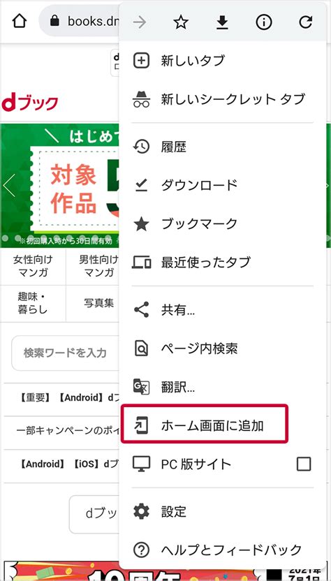 Dブックwebサイトアイコンをホーム画面に追加する方法（20211001）電子書籍 コミック・小説・実用書 なら、ドコモのdブック