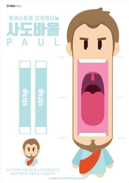 [토브스토리] 디자인 파일 나눔 종이 손인형 Em 2020 Bc8 손 인형 학교 활동 어린이 활동