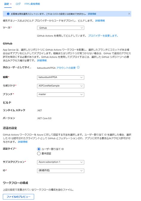 AzureのApp ServiceにASP NETのアプリケーションをデプロイする