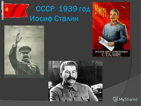 Презентация на тему НАЧАЛО ВТОРОЙ МИРОВОЙ ВОЙНЫ СССР 1939 год Иосиф