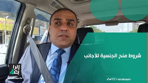 مدير شؤون الإقامة العميد قصي الكعبي يتحدث عن شروط منح الجنسية للأجانب