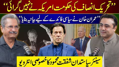 Imran Khan Created Narrative Against USA For Political Gain