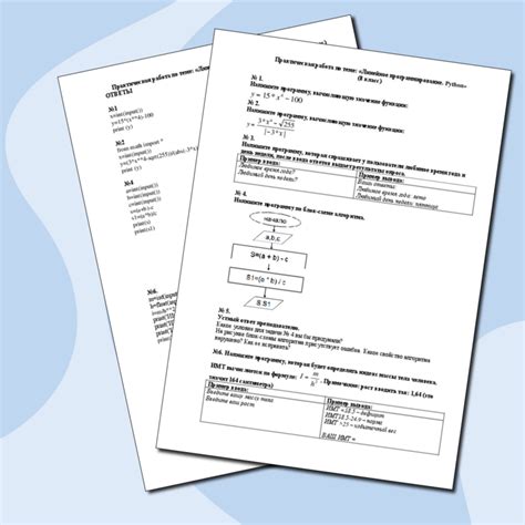 Практическая работа по теме «Линейное программирование Python 8 класс