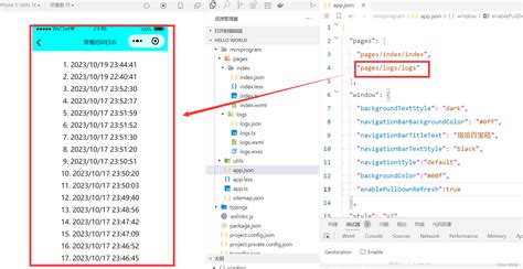 微信小程序设计之主体文件app json pages