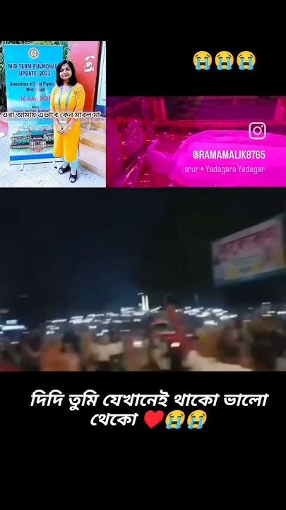 Moumita Devnath 😔🥺😭 Trendingshorts Shorts Viralvideo Dokter Rip Moumita Youtube Video