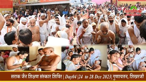 सराक जैन शिक्षण संस्कार शिविर 24 28 Dec 2023 दिवस 4 Muni Praman
