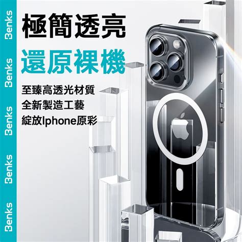 Benks Iphone 1615系列 Pro Maxpluspro 冰晶精透系列 Magsafe防摔磁吸保護殼 升級透亮不發黃 手機