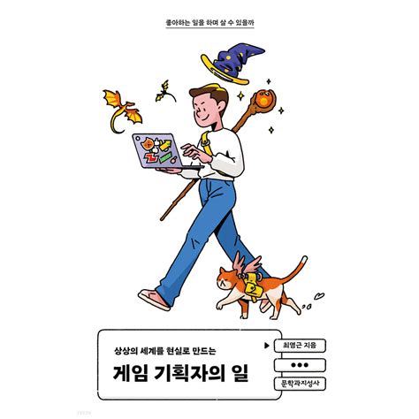 상상의 세계를 현실로 만드는 게임 기획자의 일 By 순순 포트폴리오 노트폴리오